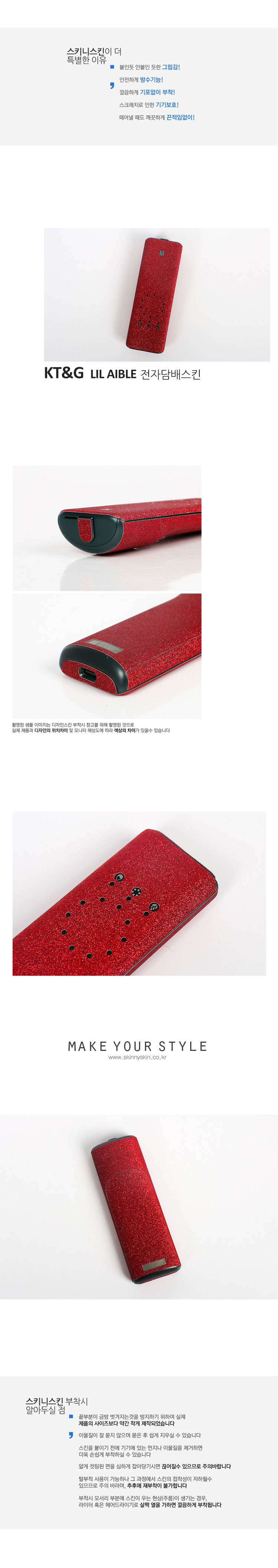 [블링스킨] KT&G 릴 에이블 스킨 LIL AIBLE SKIN